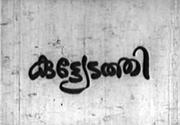 MT Vasudevan Nair 90th Birthday Celebrations - Mathrubhumi Specials