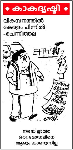 Kerala Cartoons | Page 26 | SkyscraperCity Forum